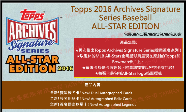 2016 MLB Topps Archives Signature Series Baseball ALL-STAR Edition