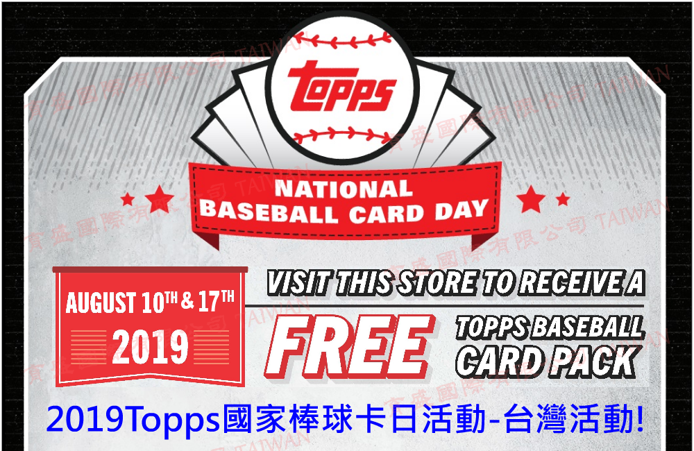 2019 Topps National Baseball Card Day國家棒球卡日-台灣活動！～