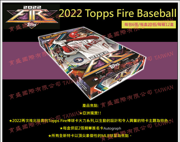 2022 MLB Topps Fire