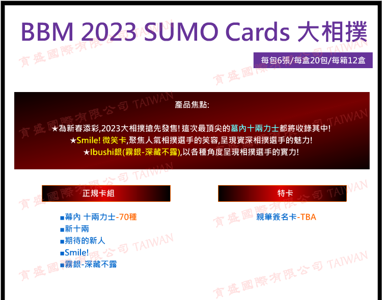 2023 BBM SUMO Cards 大相撲